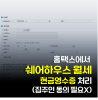 연말정산 쉐어하우스 세입자 스스로 월세 현금영수증 처리한 후기전입신고 여부 필요x 집주인 동의 필요x 네이버 블로그